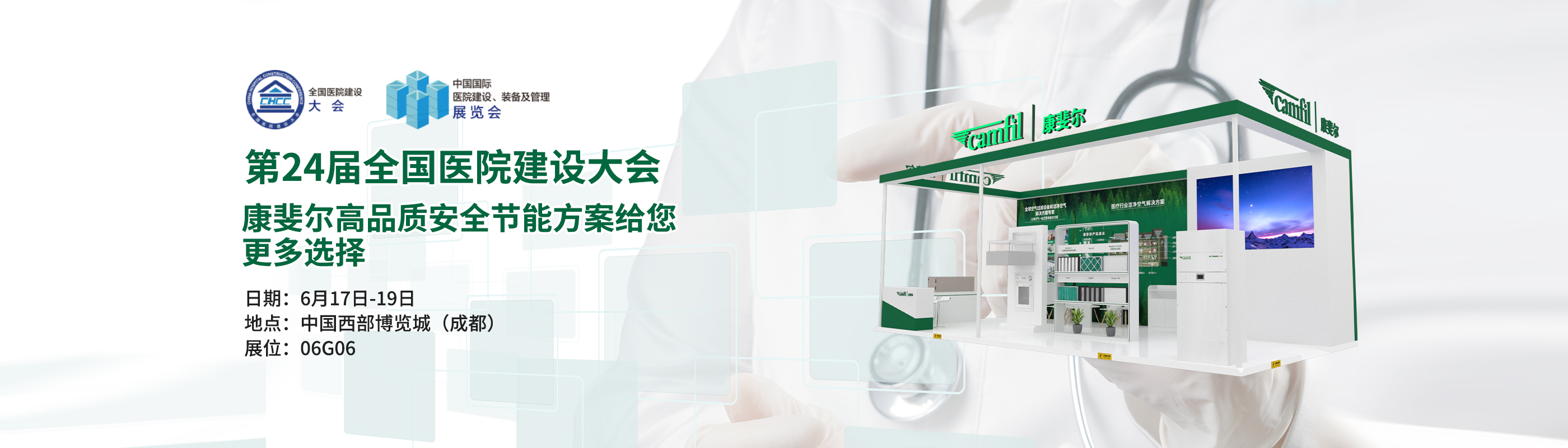 瑞典康斐尔 — 全球空气过滤设备和洁净空气解决方案的领先提供商 | Camfil