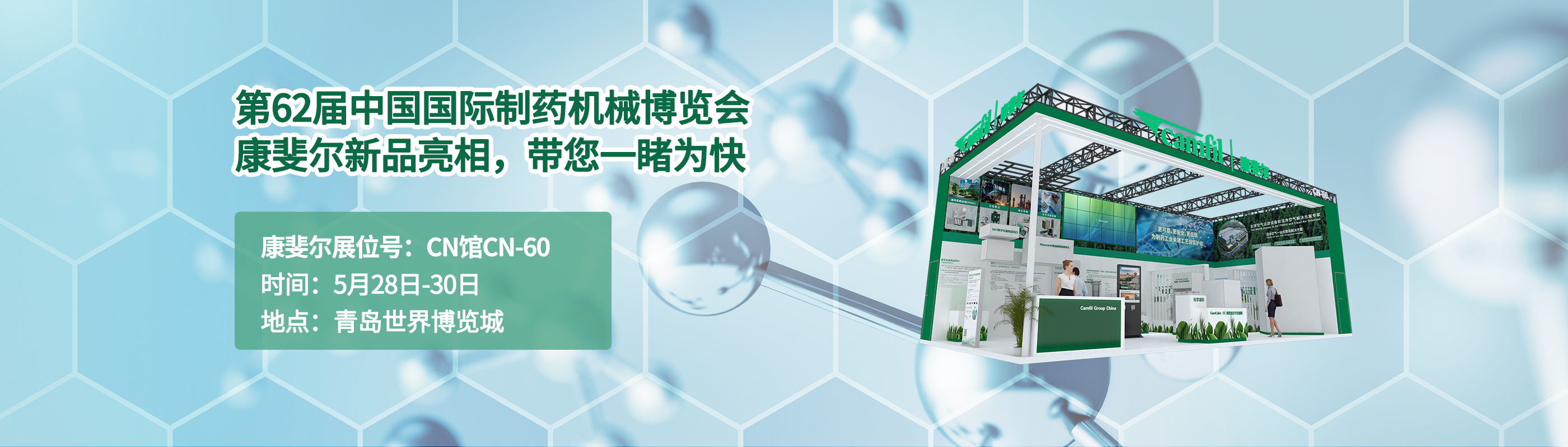 瑞典康斐尔 — 全球空气过滤设备和洁净空气解决方案的领先提供商 | Camfil