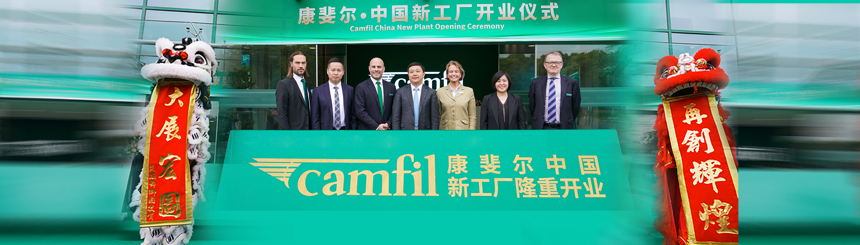 瑞典康斐尔 — 全球空气过滤设备和洁净空气解决方案的领先提供商 | Camfil